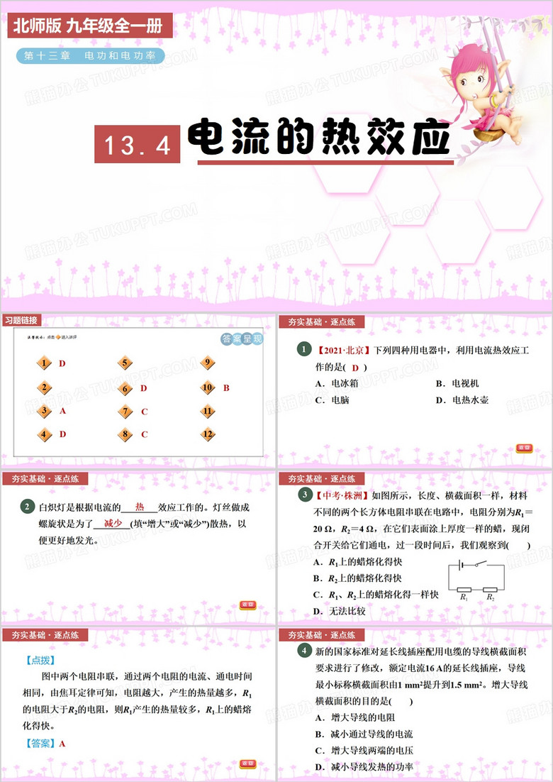 电功和电功率电流的热效应PPT模板下载 熊猫办公