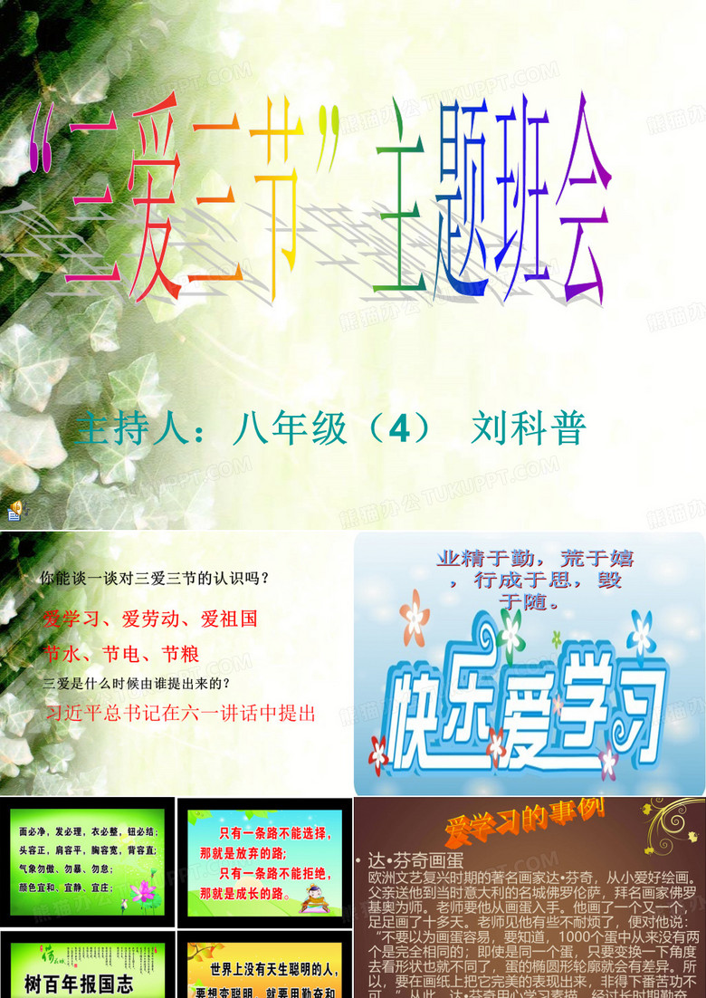 三爱三节主题班会PPT模板下载 编号lkzwpepy 熊猫办公
