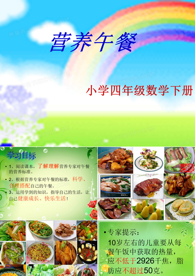 营养午餐PPT模板下载 编号ladbxjvn 熊猫办公