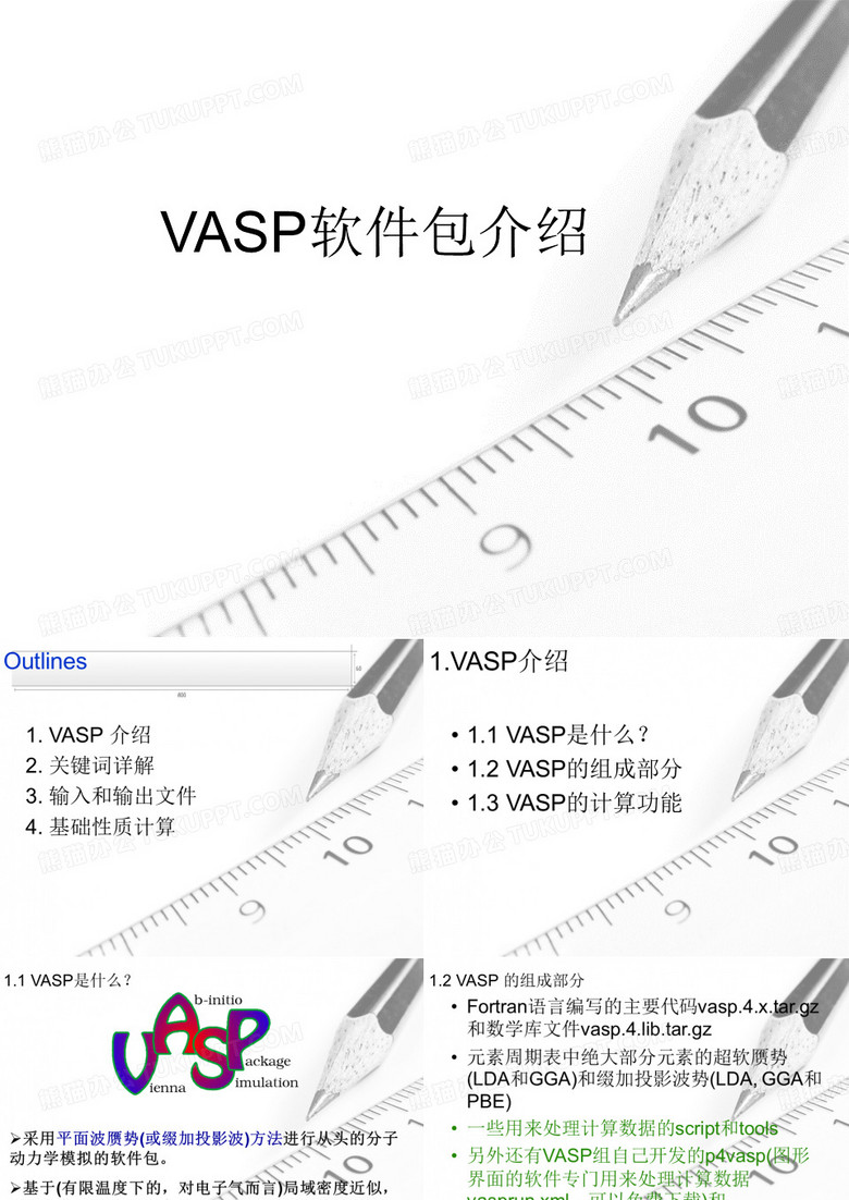 vasp软件包介绍PPT模板下载 编号ladebxzr 熊猫办公