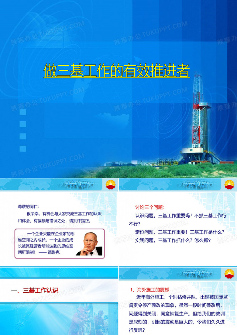 三基工作课件PPT模板下载 编号qxbzggwx 熊猫办公