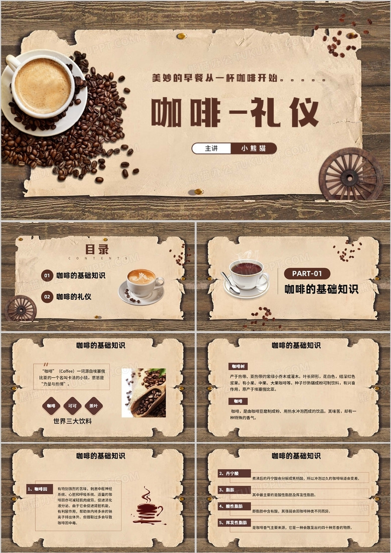 复古简约风咖啡色咖啡礼仪主题PPT模板下载 熊猫办公