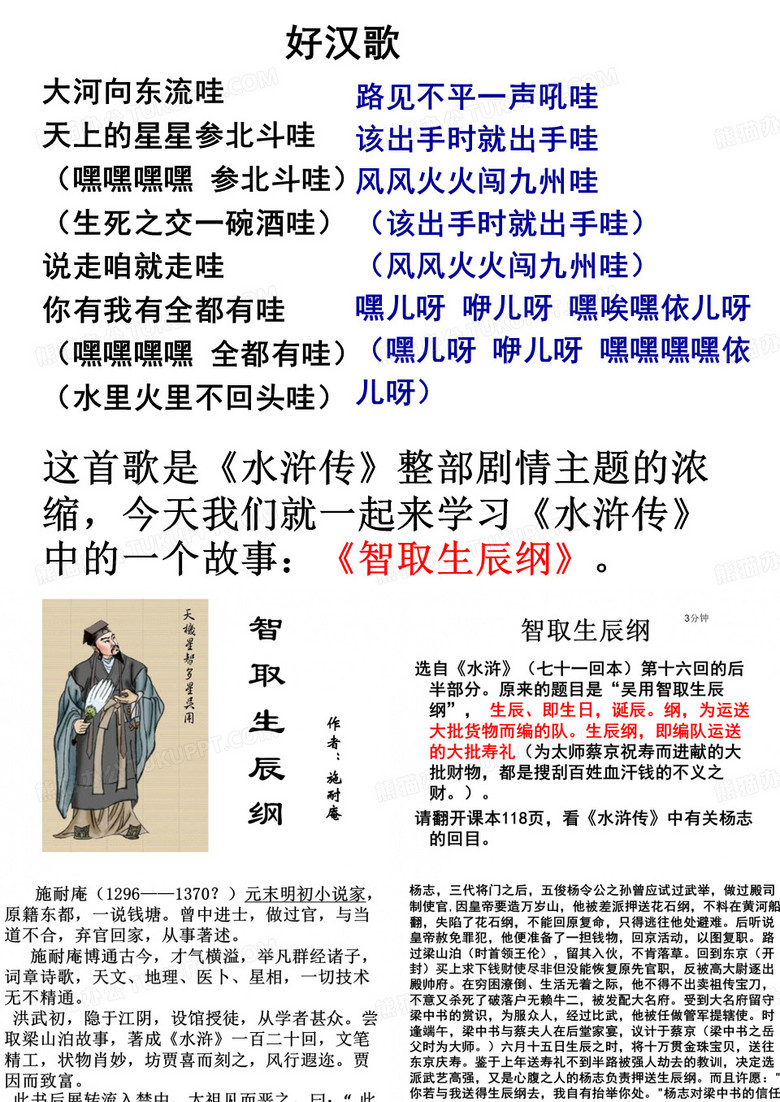 智取生辰纲PPT模板下载 编号ldxgybag 熊猫办公