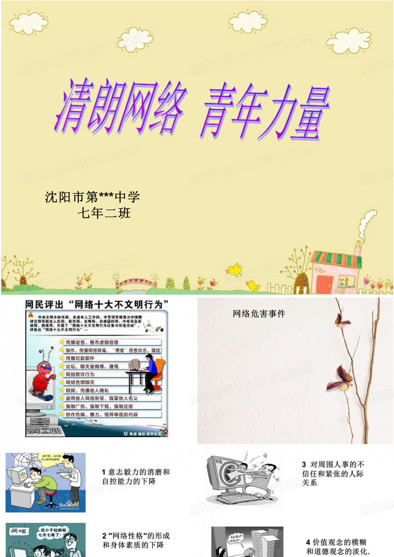 清朗网络青年力量PPT模板下载 编号qykdvprd 熊猫办公