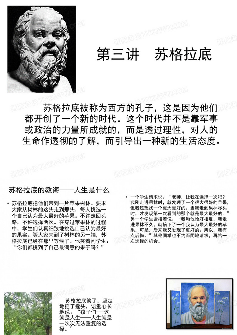 苏格拉底PPT模板下载 编号qjonozva 熊猫办公