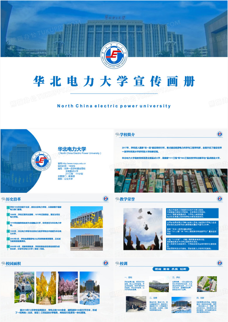 大气华北电力大学招生学校招生PPT模板下载 熊猫办公
