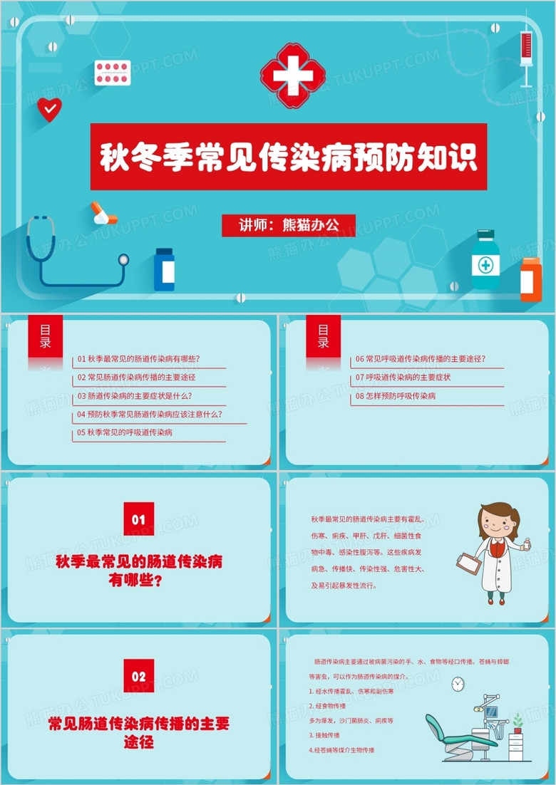 传染病预防常见传染病预防知识PPT模板下载 熊猫办公