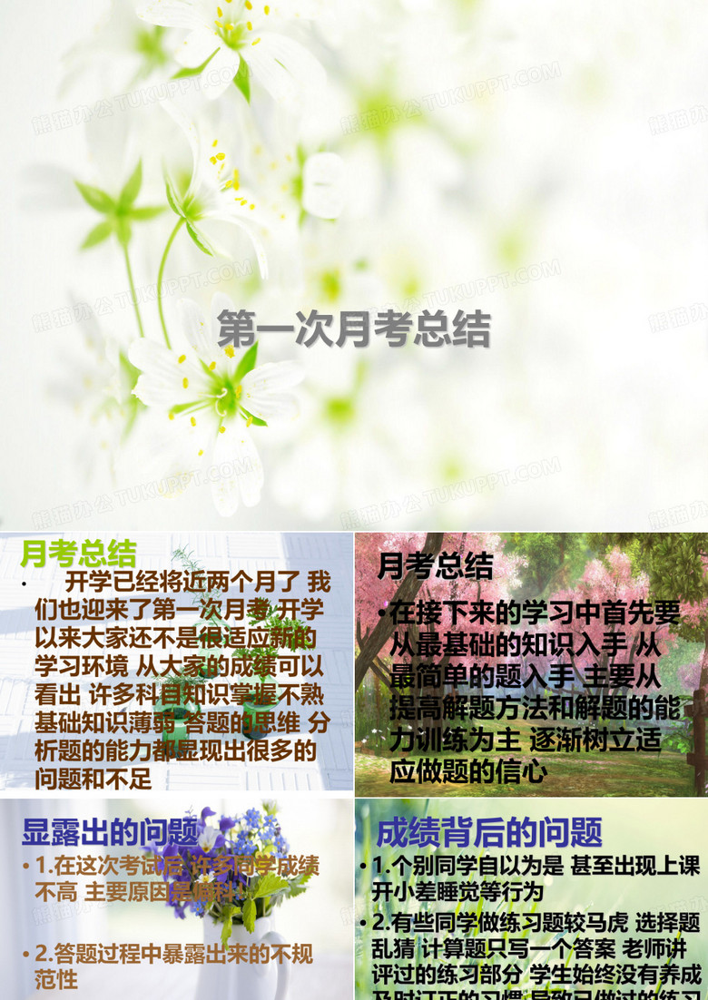 高中月考总结PPT模板下载 编号qadkdznn 熊猫办公