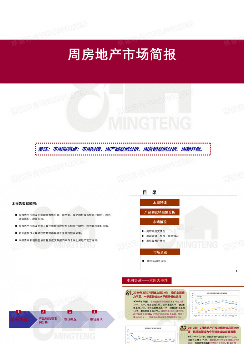 房地产市场简报PPT模板下载 编号ladwmrpg 熊猫办公