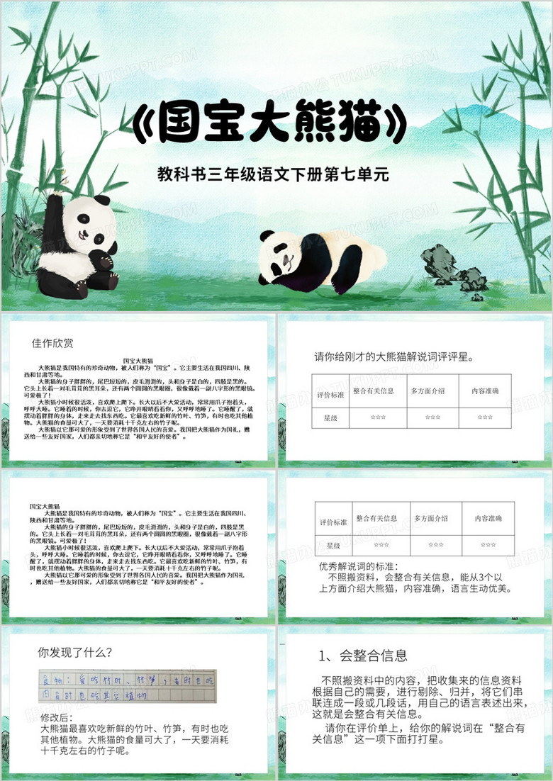 绿色中国风国宝大熊猫PPT模板下载 熊猫办公