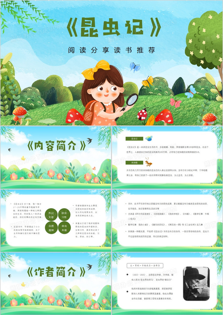 绿色卡通风昆虫记阅读分享PPT模板下载 熊猫办公