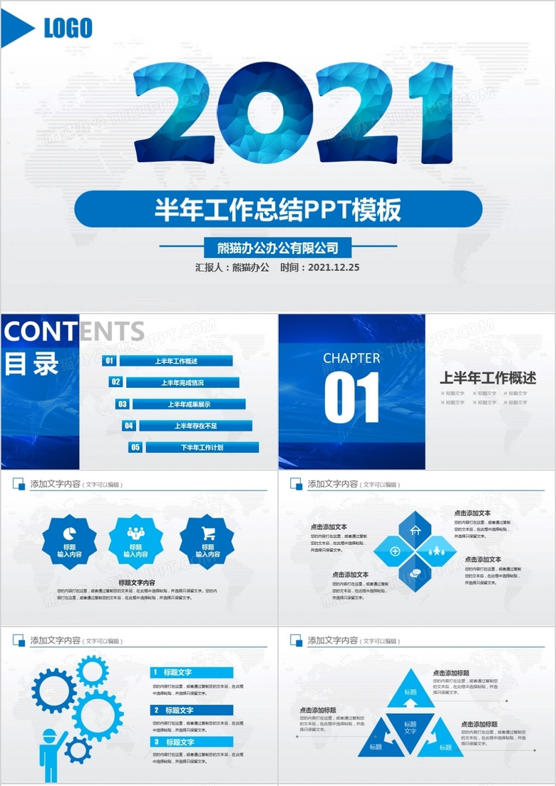 上半年工作总结PPT模板下载 工作总结PPT 熊猫办公