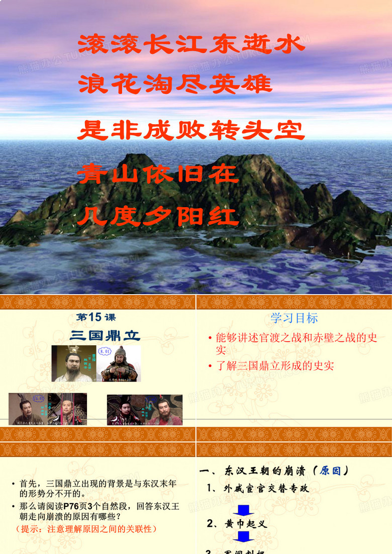 三国鼎立PPT模板下载 编号leakrvam 熊猫办公