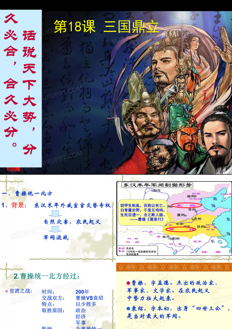 三国鼎立PPT模板下载 编号ladnwgda 熊猫办公