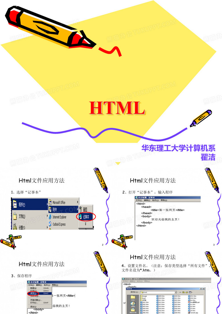 html教程PPT模板下载 编号qbbzpwvb 熊猫办公