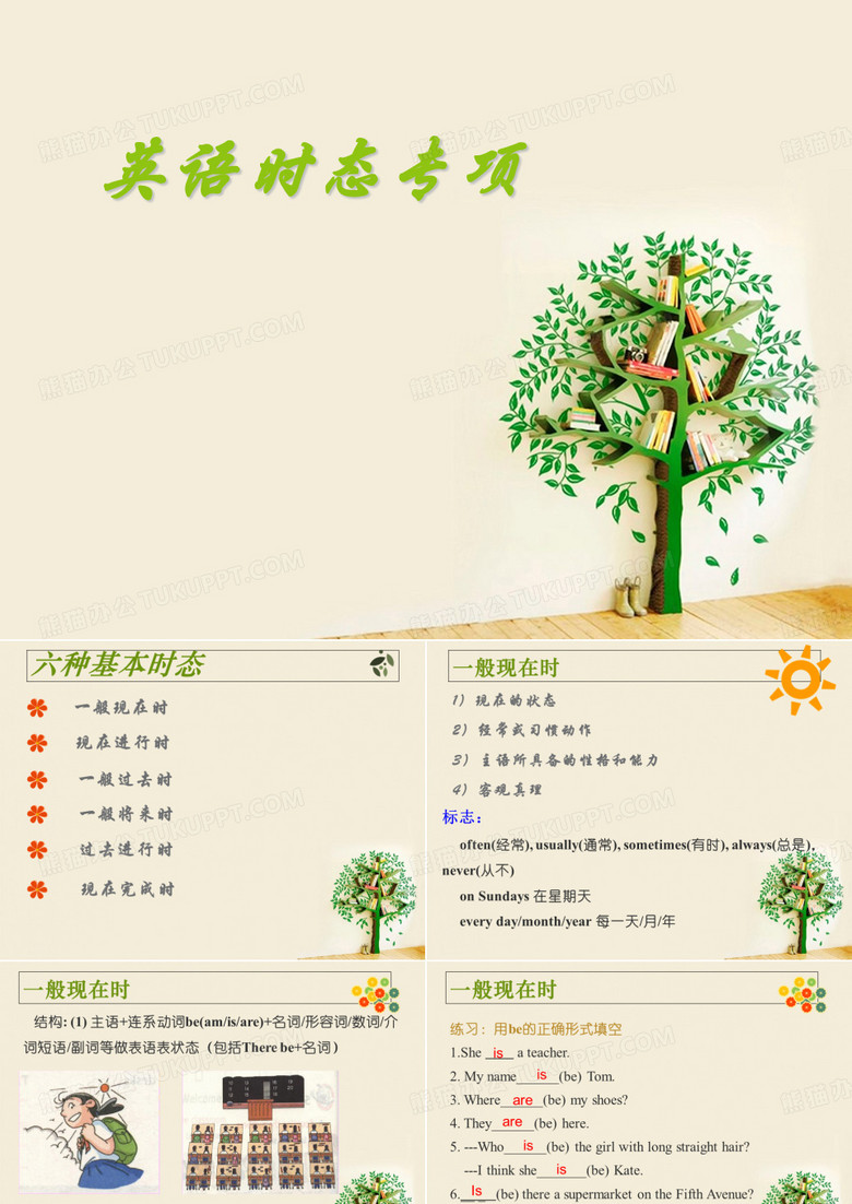 人教8下英语六大时态一般时态进行时态完成时态PPT模板下载 编号qeakrwde 熊猫办公