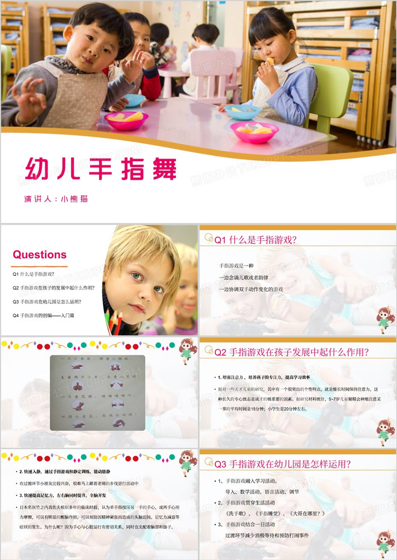 简约风说课课件幼儿手指舞PPT模板下载 熊猫办公