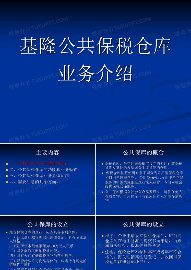 仓库介绍PPT模板下载 编号qrewpjxa 熊猫办公