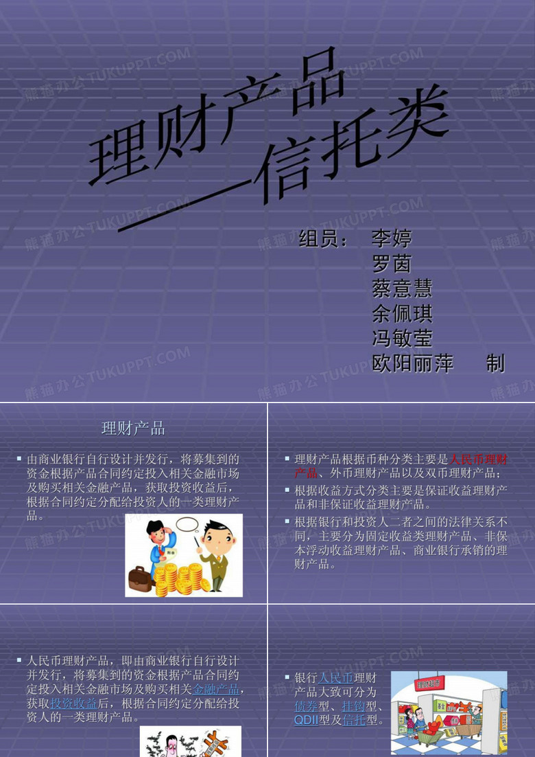 理财产品比较 PPT模板下载 编号ljoemzmb 熊猫办公
