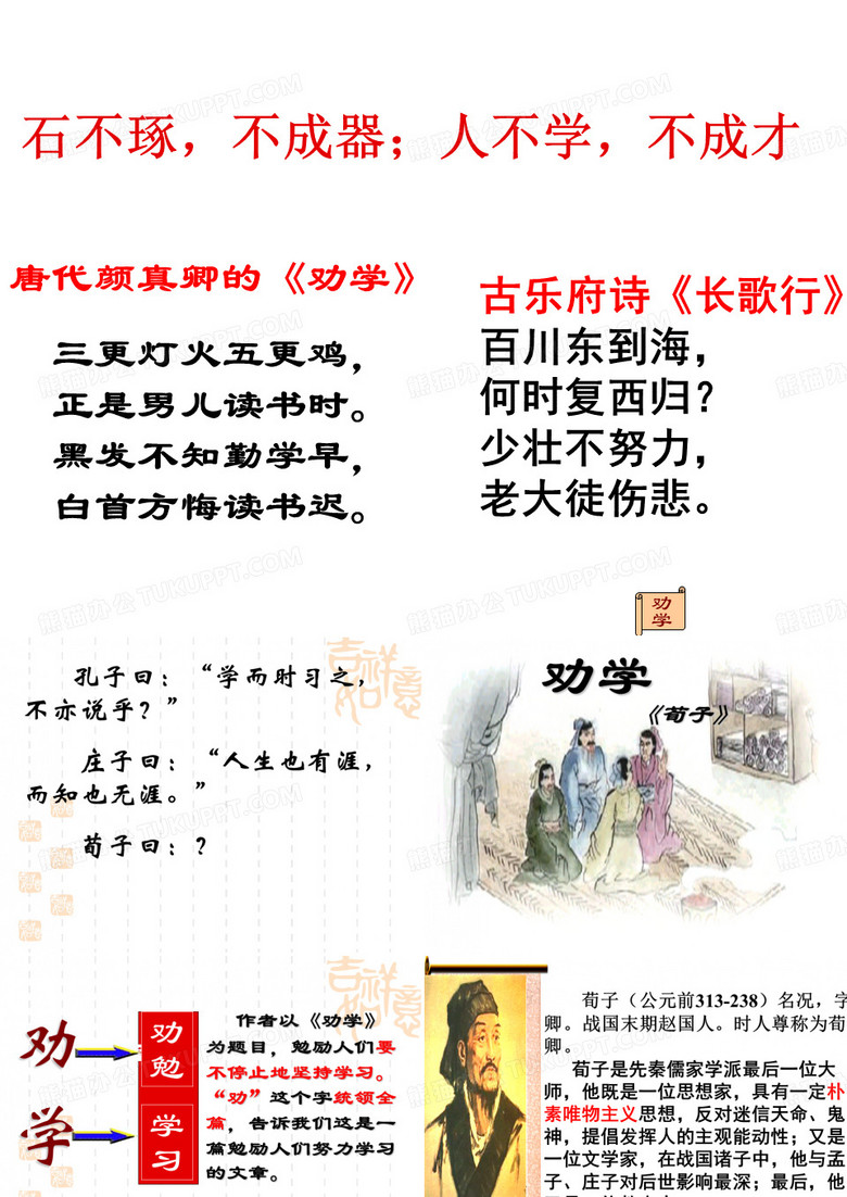 劝学PPT模板下载 编号qdxdvbno 熊猫办公