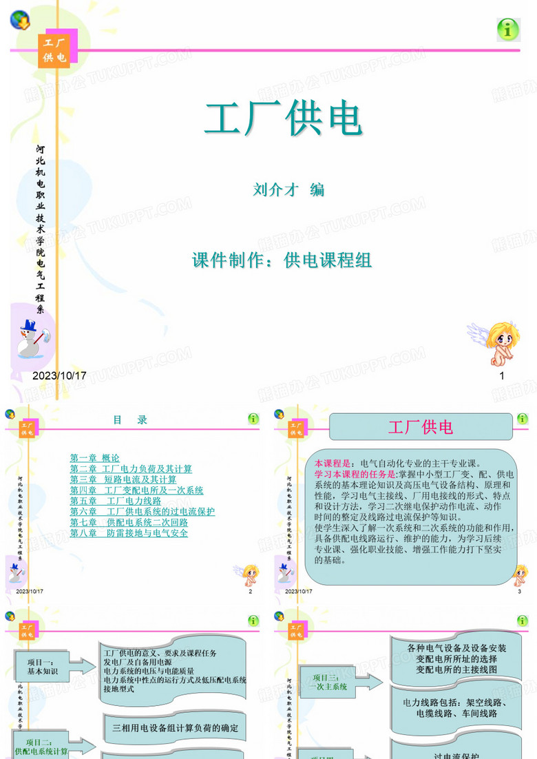 工厂供电PPT模板下载 编号lvzabwdv 熊猫办公