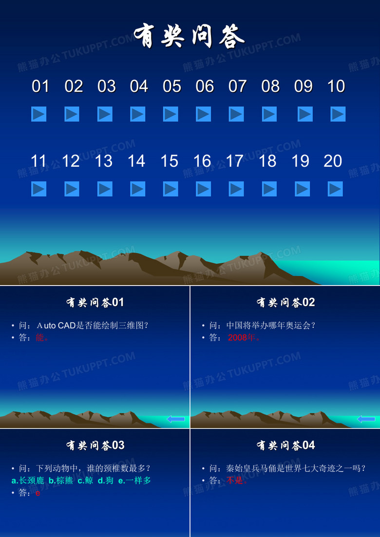 有奖问答PPT模板下载 编号qadmxypz 熊猫办公
