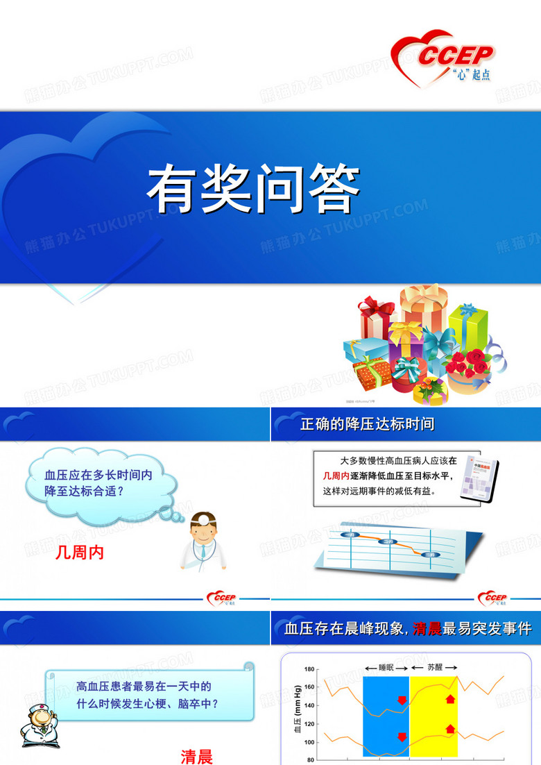 有奖问答幻灯PPT模板下载 编号qkzgpmrj 熊猫办公