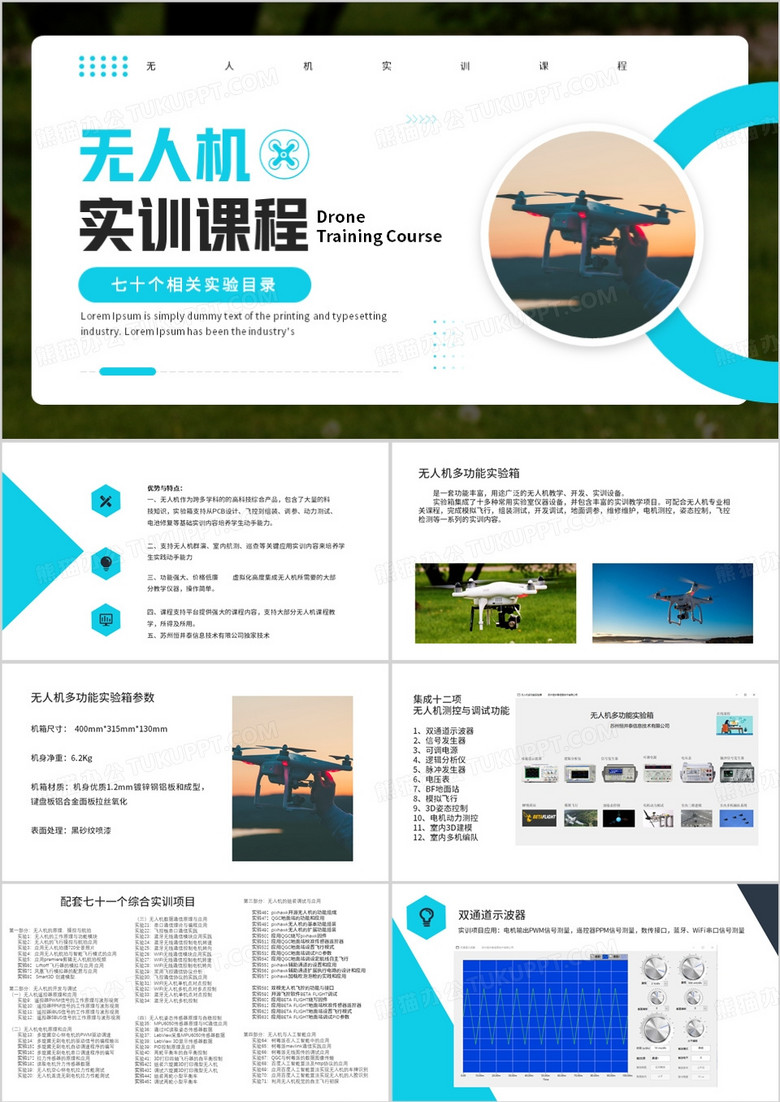 蓝色简约无人机实训课程PPT模板下载 熊猫办公