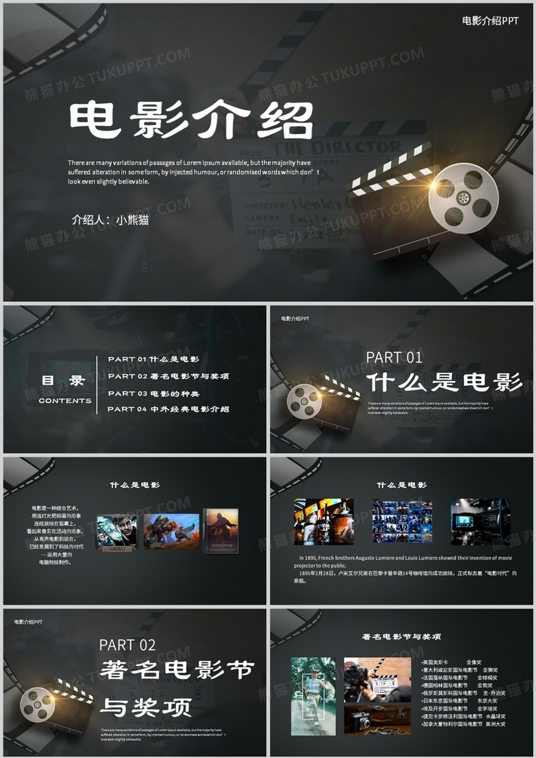 电影介绍赏析主题班会课件PPT模板下载 熊猫办公