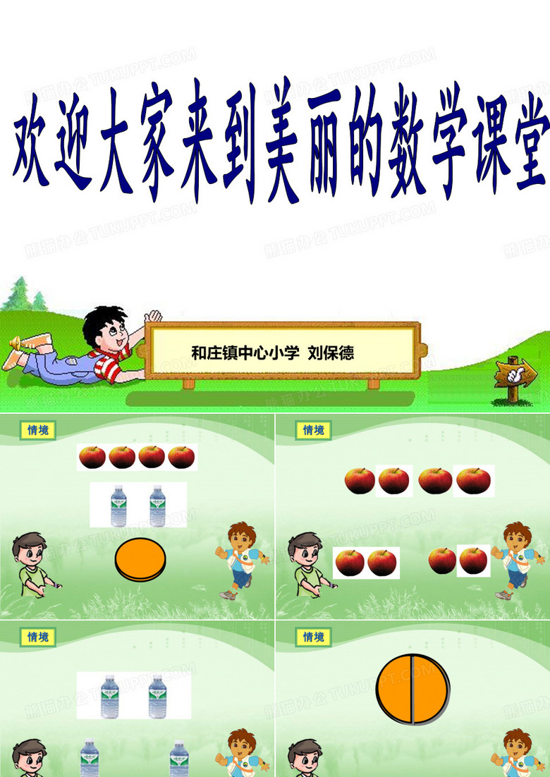 分数的初步认识PPT模板下载 编号lgevkyjv 熊猫办公