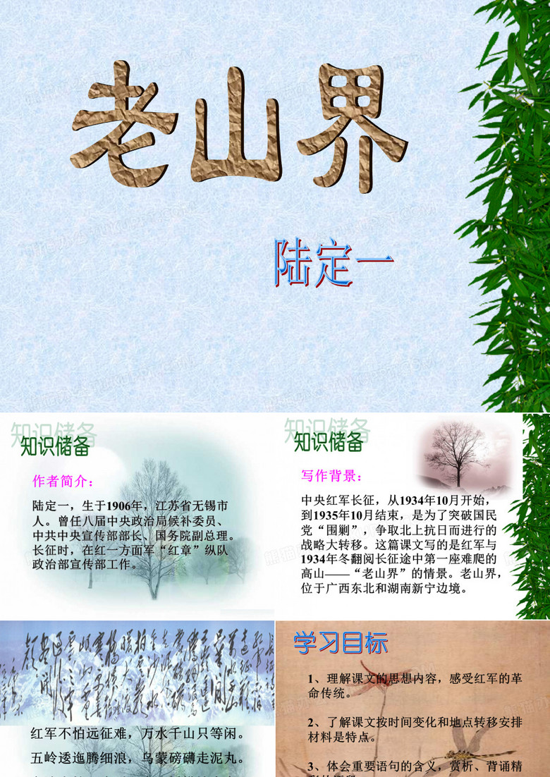 老山界PPT模板下载 编号qmbpjrwk 熊猫办公