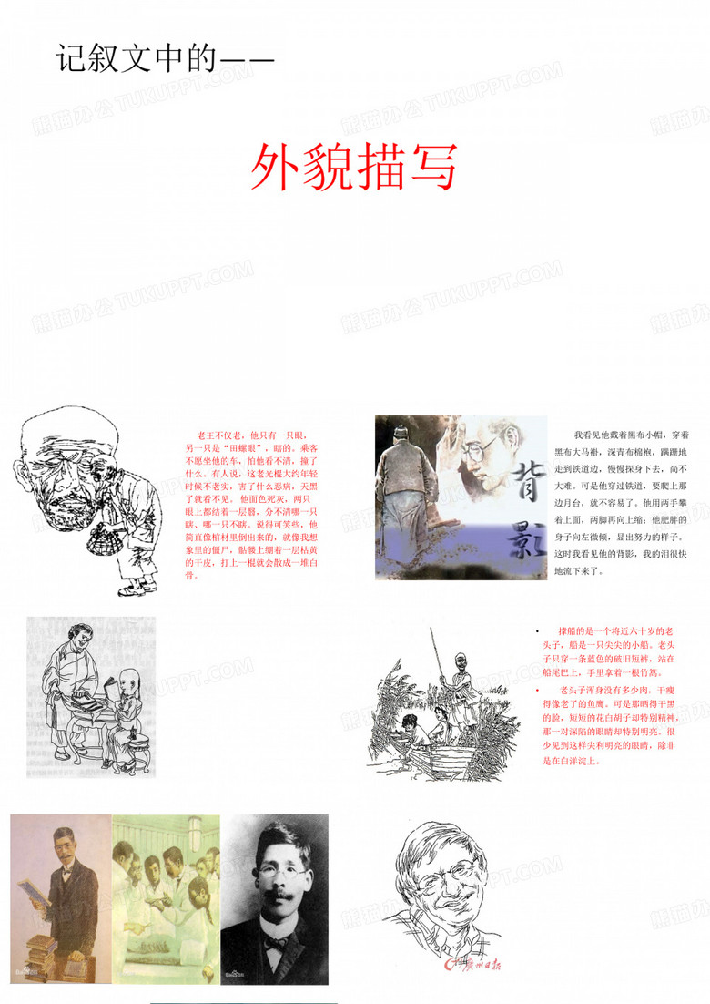 外貌描写PPT模板下载 编号qpanzyax 熊猫办公
