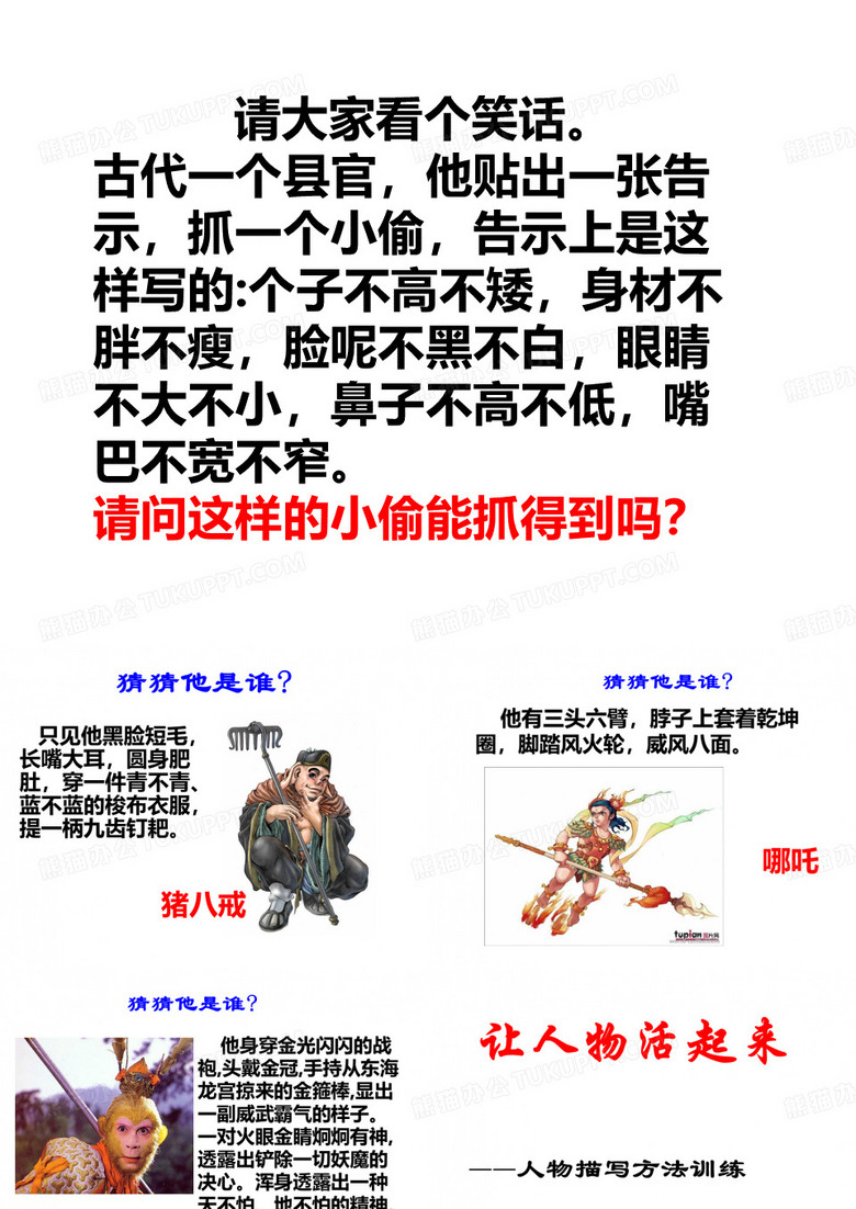 外貌描写PPT模板下载 编号qgekdzen 熊猫办公