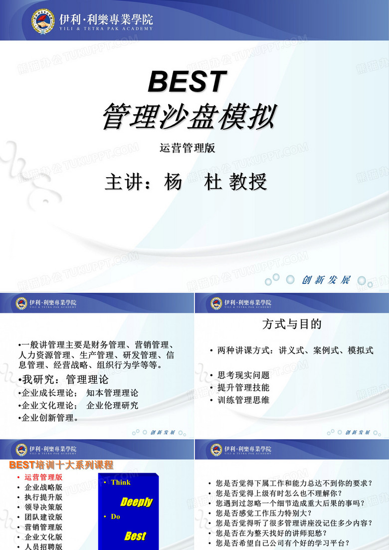 管理沙盘模拟PPT模板下载 编号ljorxkvo 熊猫办公