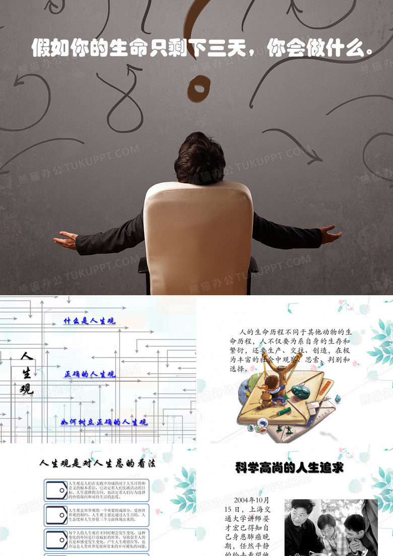 人生观PPT模板下载 编号ldxazkye 熊猫办公