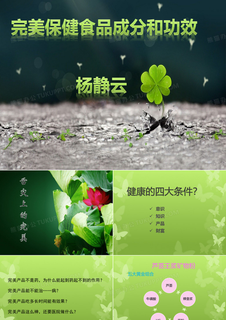 保健品知识PPT模板下载 编号lpajndpo 熊猫办公