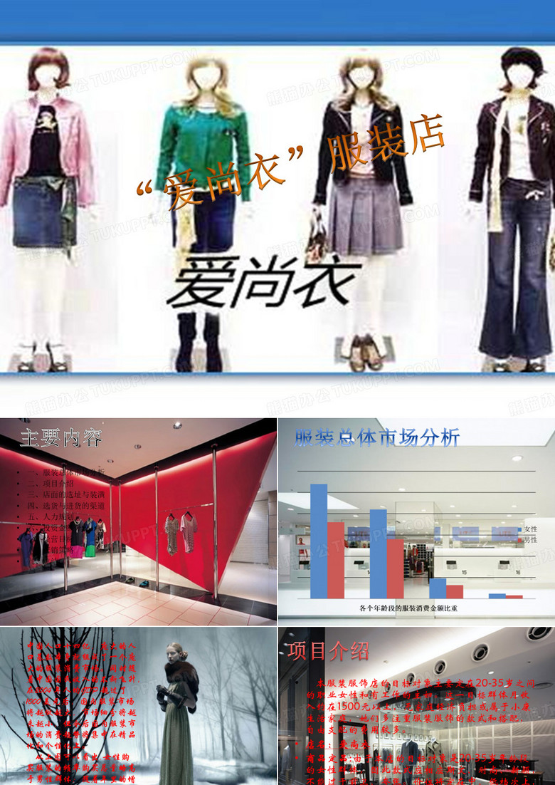 服装店PPT模板下载 编号qbbdmnwn 熊猫办公