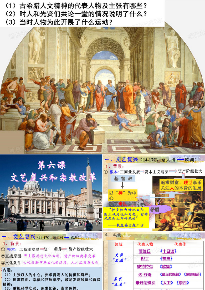 文艺复兴运动PPT模板下载 编号qoxvnbyx 熊猫办公