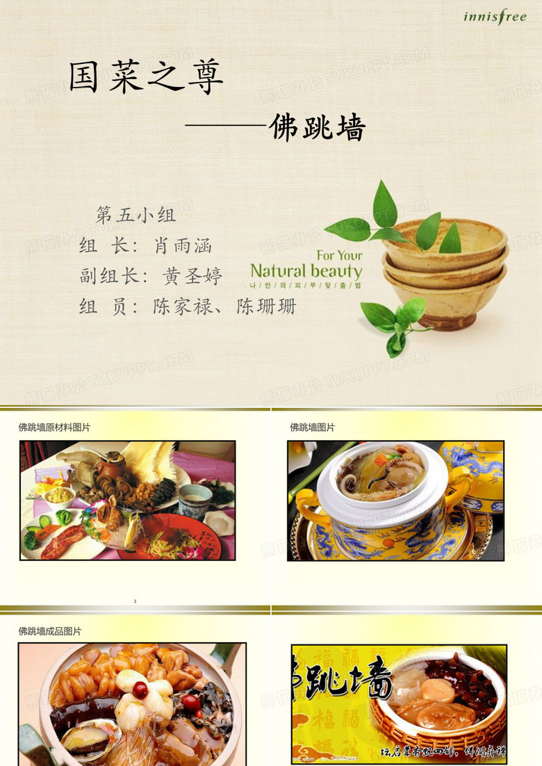 佛跳墙PPT模板下载 编号lxbjavej 熊猫办公