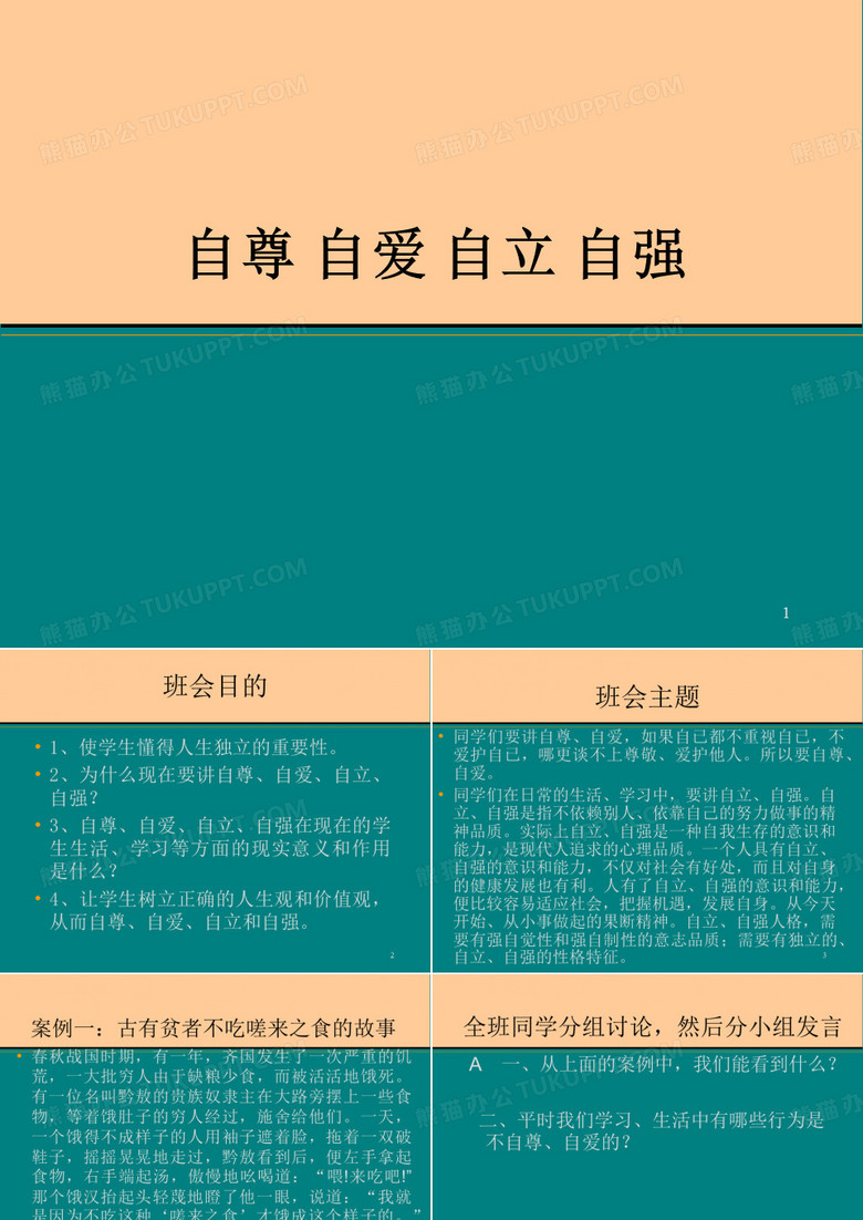 自尊自爱自立自强PPT模板下载 编号qarvvded 熊猫办公