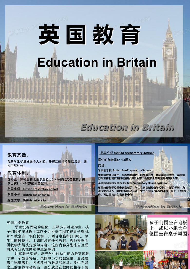 英美概况PPT模板下载 编号qbevvbaz 熊猫办公
