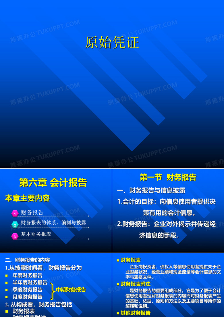 原始凭证PPT模板下载 编号qemwwawd 熊猫办公