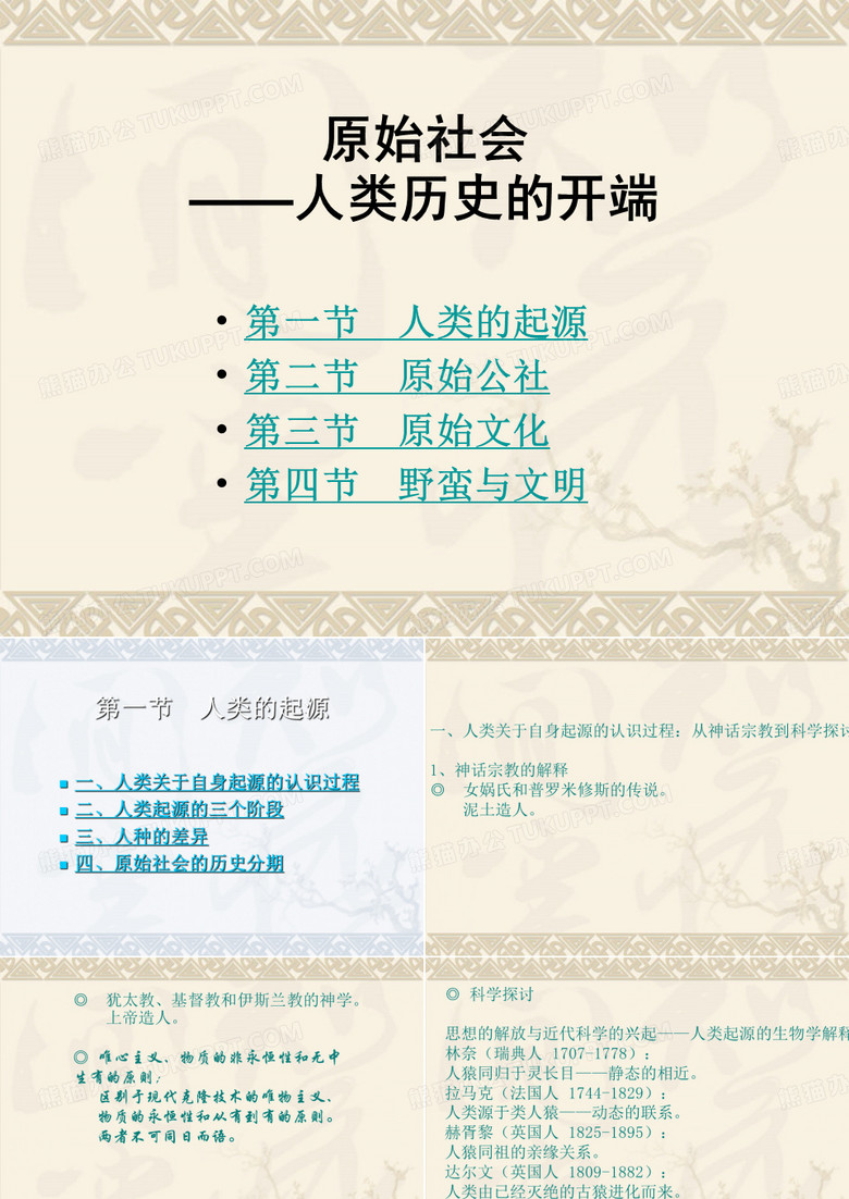 原始社会PPT模板下载 编号qxykkbky 熊猫办公