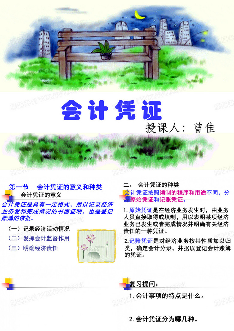 原始凭证PPT模板下载 编号qzyooxov 熊猫办公
