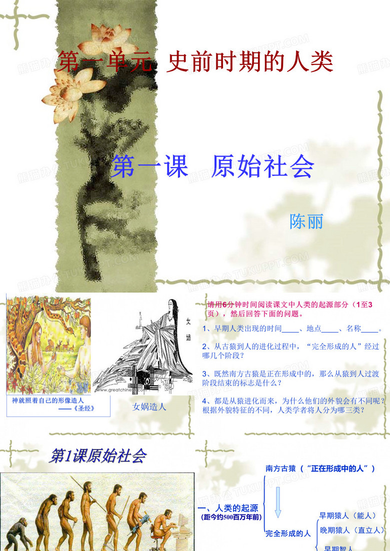 原始社会PPT模板下载 编号qogyyxyz 熊猫办公