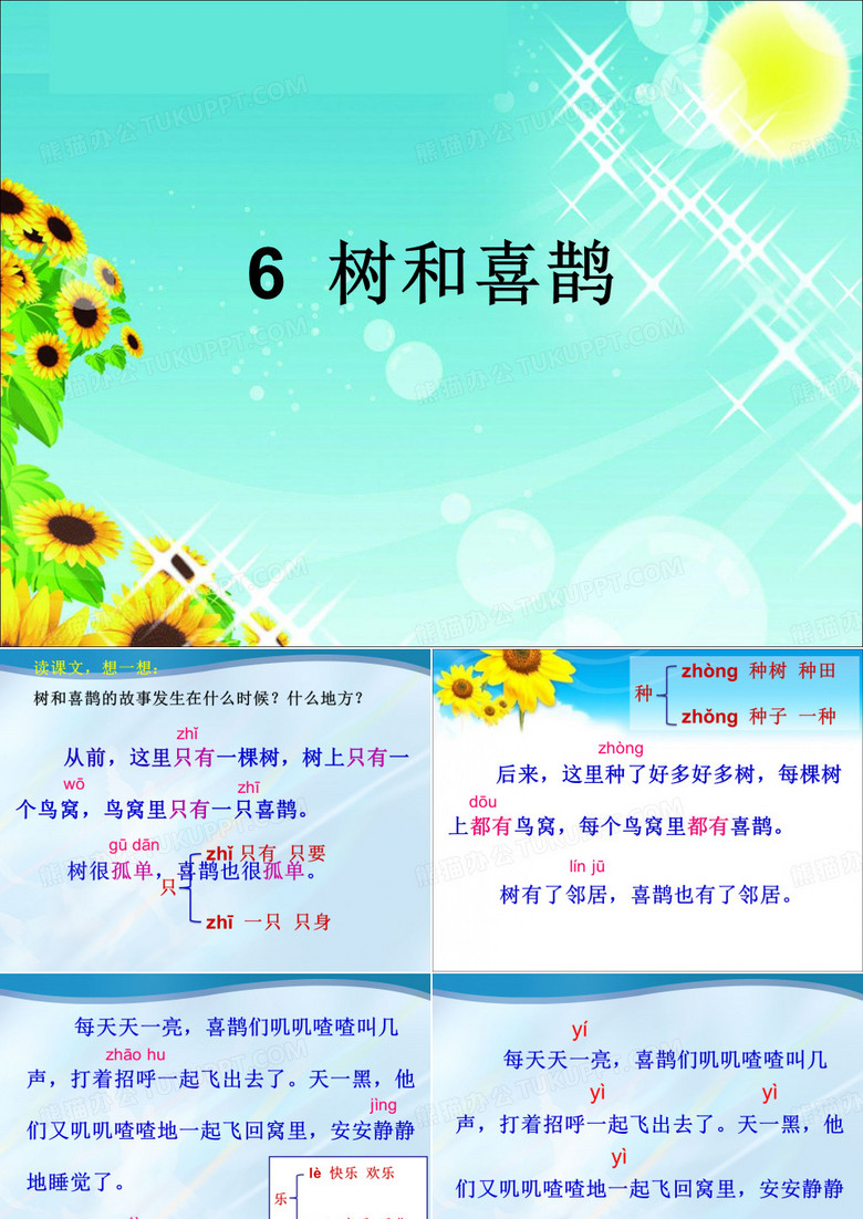 6树和喜鹊PPT模板下载 编号qdjwwmmx 熊猫办公