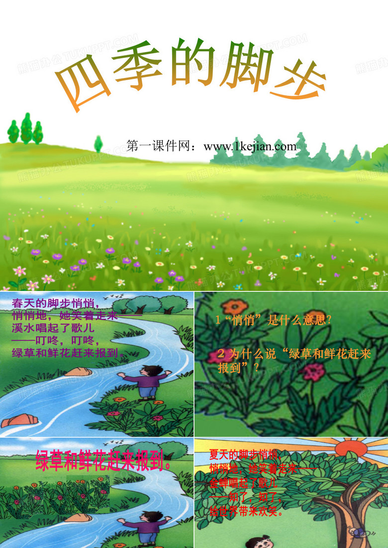 第一课件网1kejian PPT模板下载 编号lpyvvzzx 熊猫办公