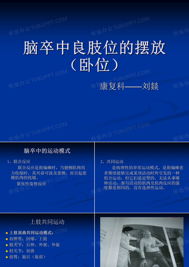 脑卒中良肢位的摆放PPT模板下载 编号qgzngkak 熊猫办公