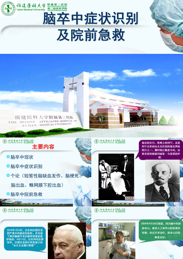 脑卒中症识别及院前急救PPT模板下载 编号qgzngkrk 熊猫办公