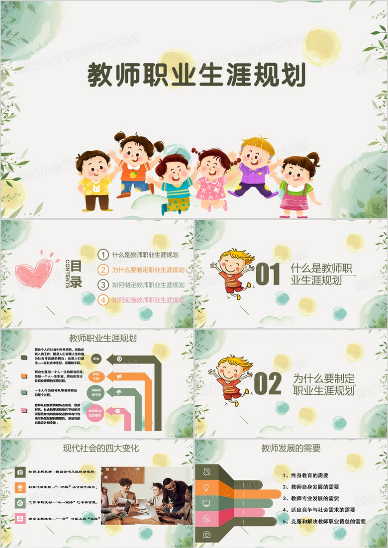 绿色简约教育教师职业生涯规划PPT模板下载 熊猫办公
